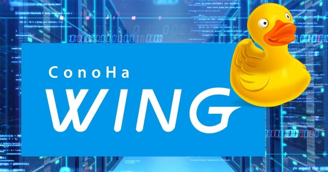 中学生OK【ConoHa Wing】CyberduckでSFTP接続をする方法