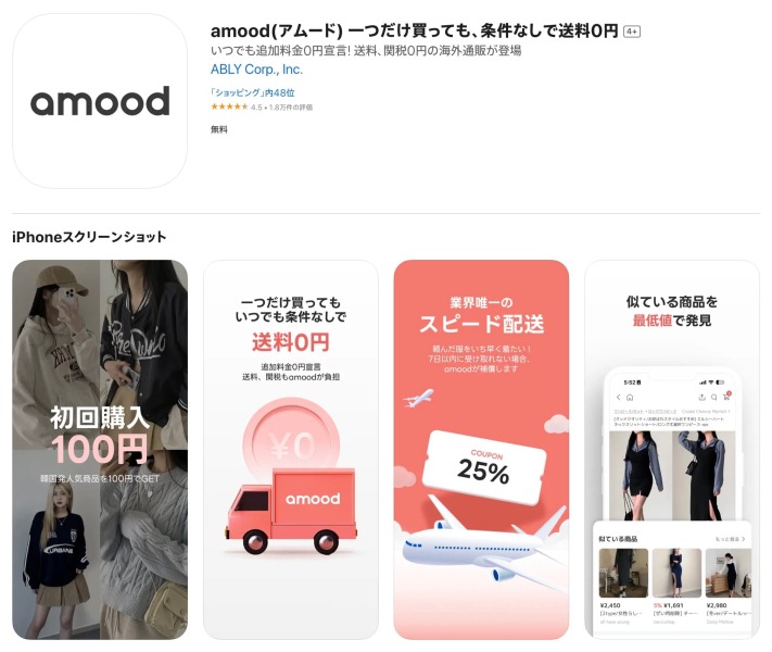 amood（アムード）は怪しい？口コミは？【韓国通販アプリ】