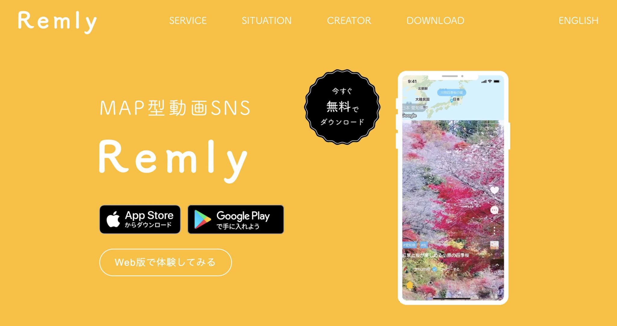 【評判】アプリRemly（レムリー）って？危険ってホント？←調査しました