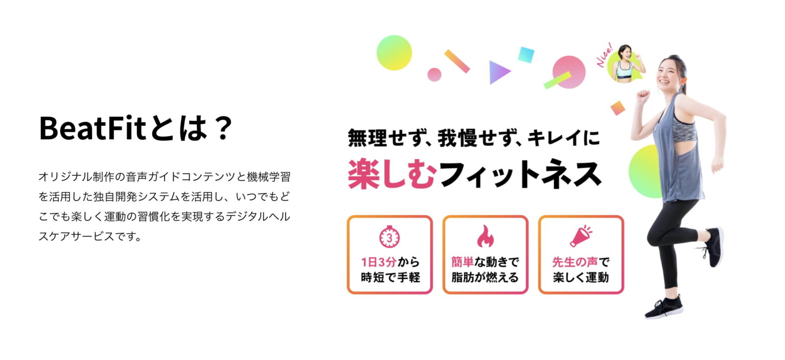 【痩せた？】アプリBeatFit（ビートフィット）の評判を調査しました