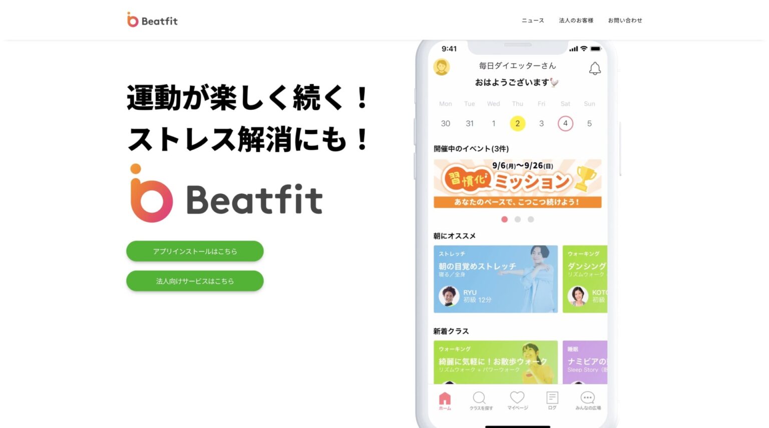 【痩せた？】アプリBeatFit（ビートフィット）の評判を調査しました