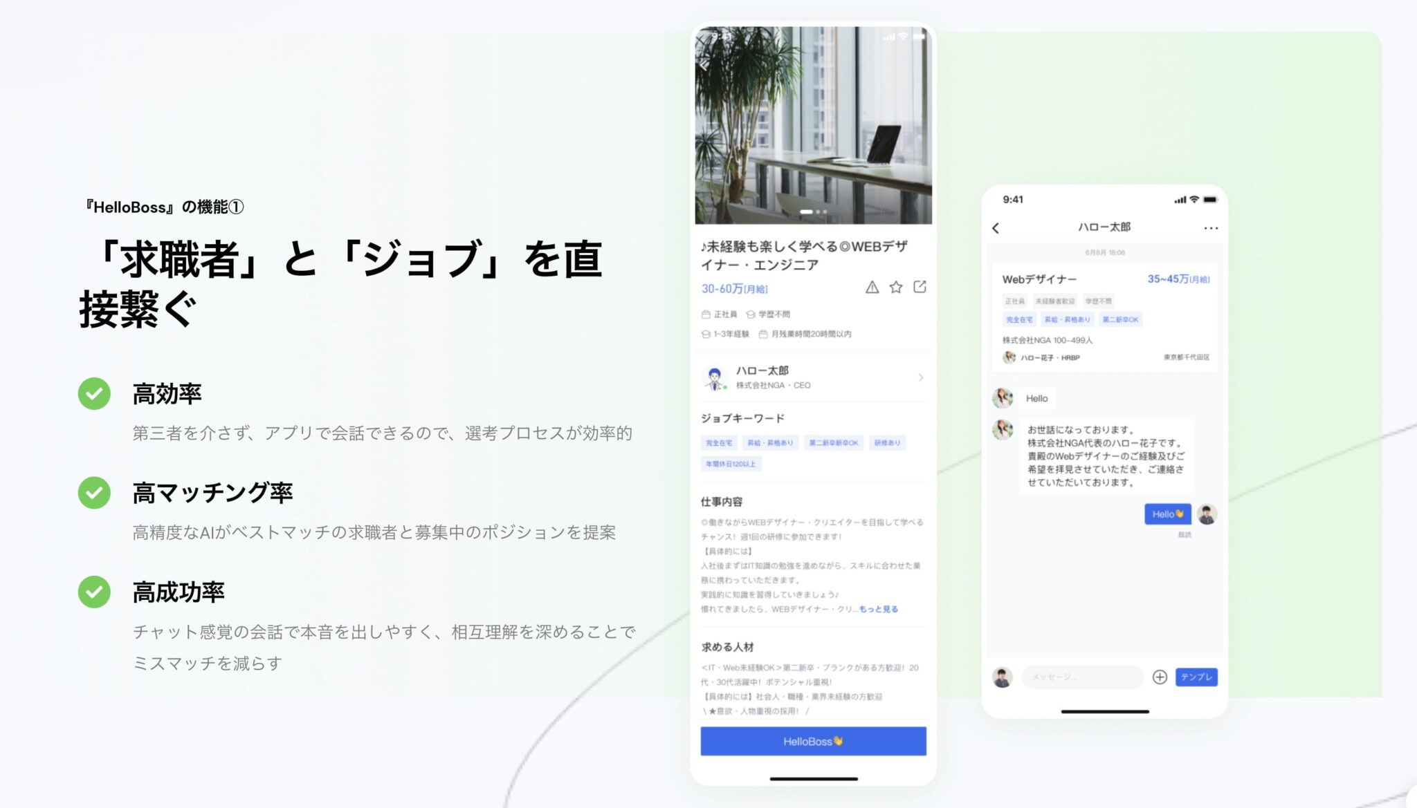 【簡単解説】HelloBoss（ハローボス）とは？【転職アプリ】