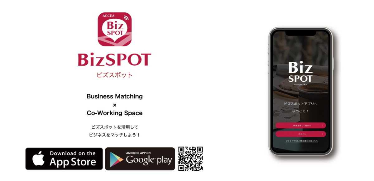 【アプリ】BizSpot（ビズスポット）って？評判は？←解説します