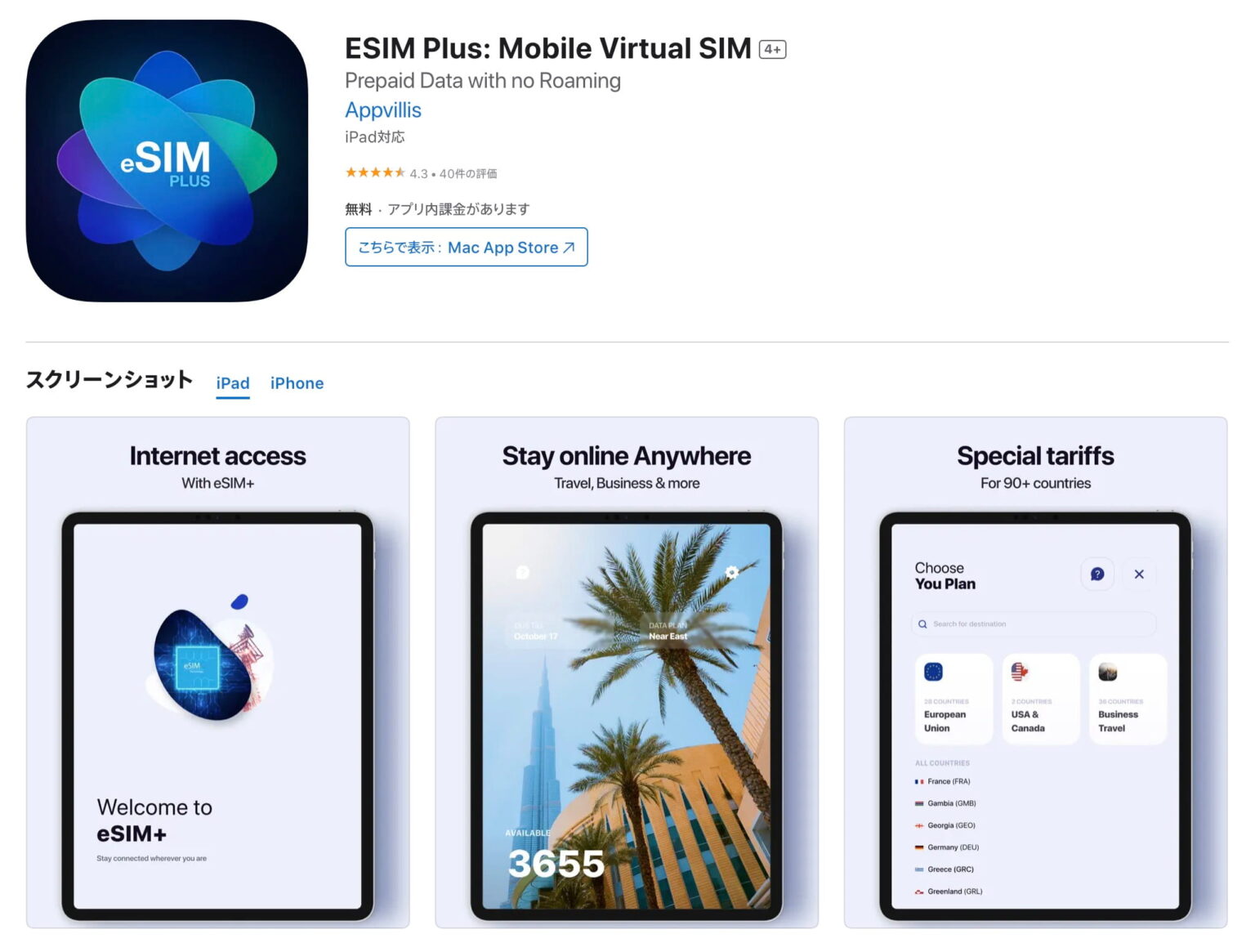 海外旅行におすすめのeSIMアプリTOP15｜2023年11月徹底比較