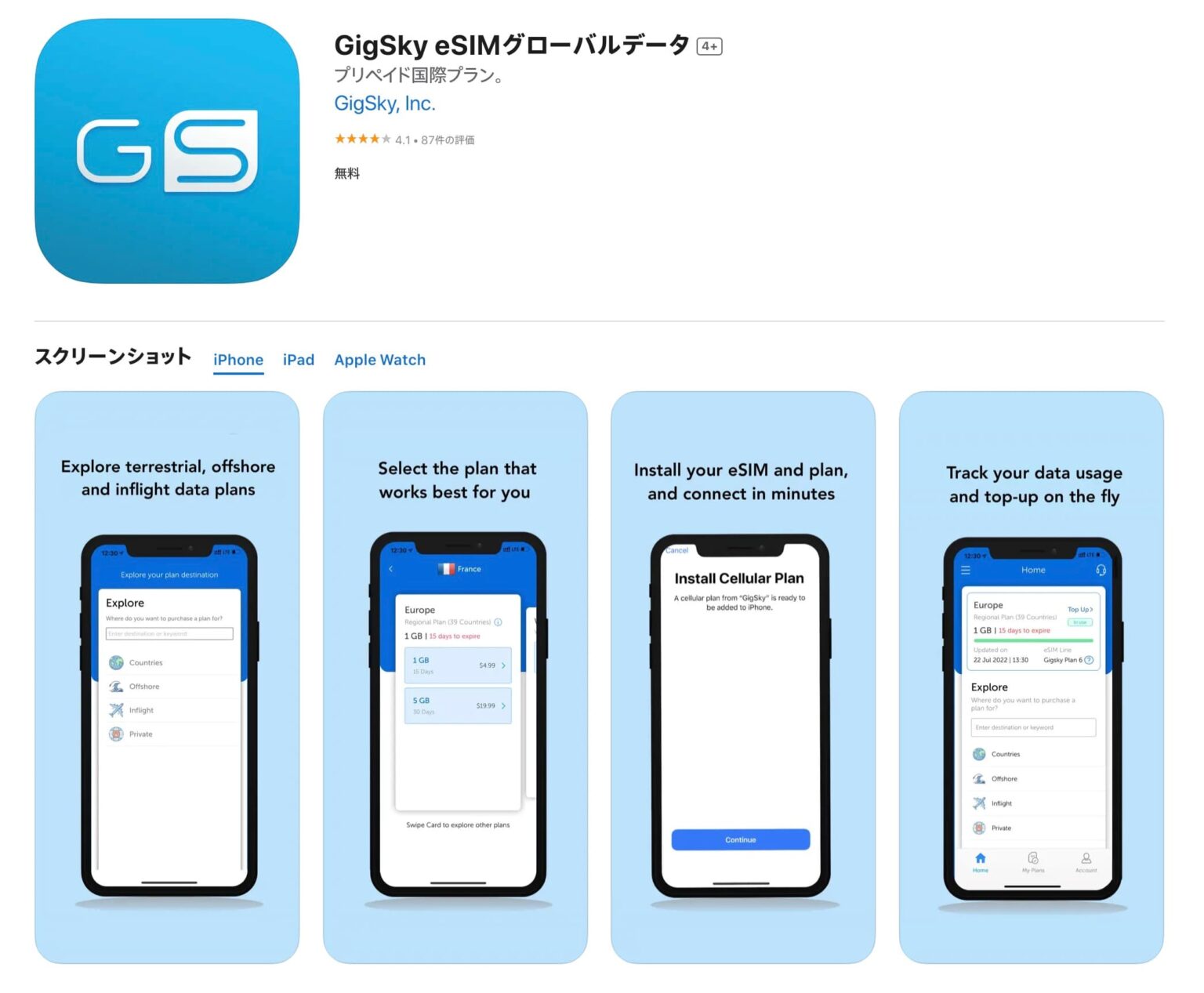 【アプリ】Gigskyの評判は？使い方は？←解説します