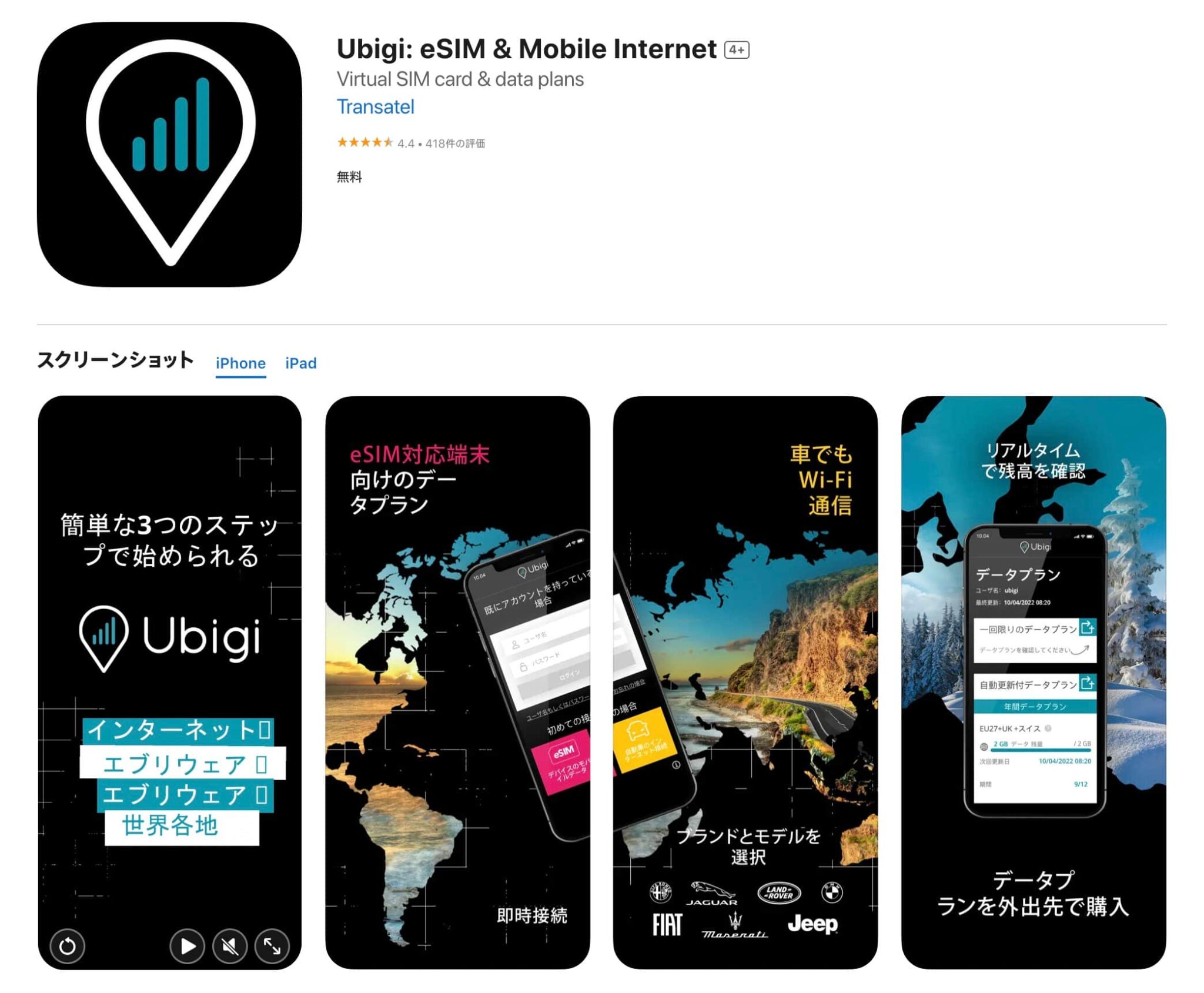 【注意点あり】Ubigiの評判は？使い方は？←解説します