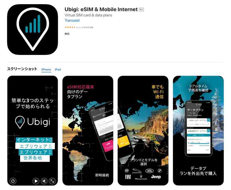 【注意点あり】Ubigiの評判は？使い方は？←解説します