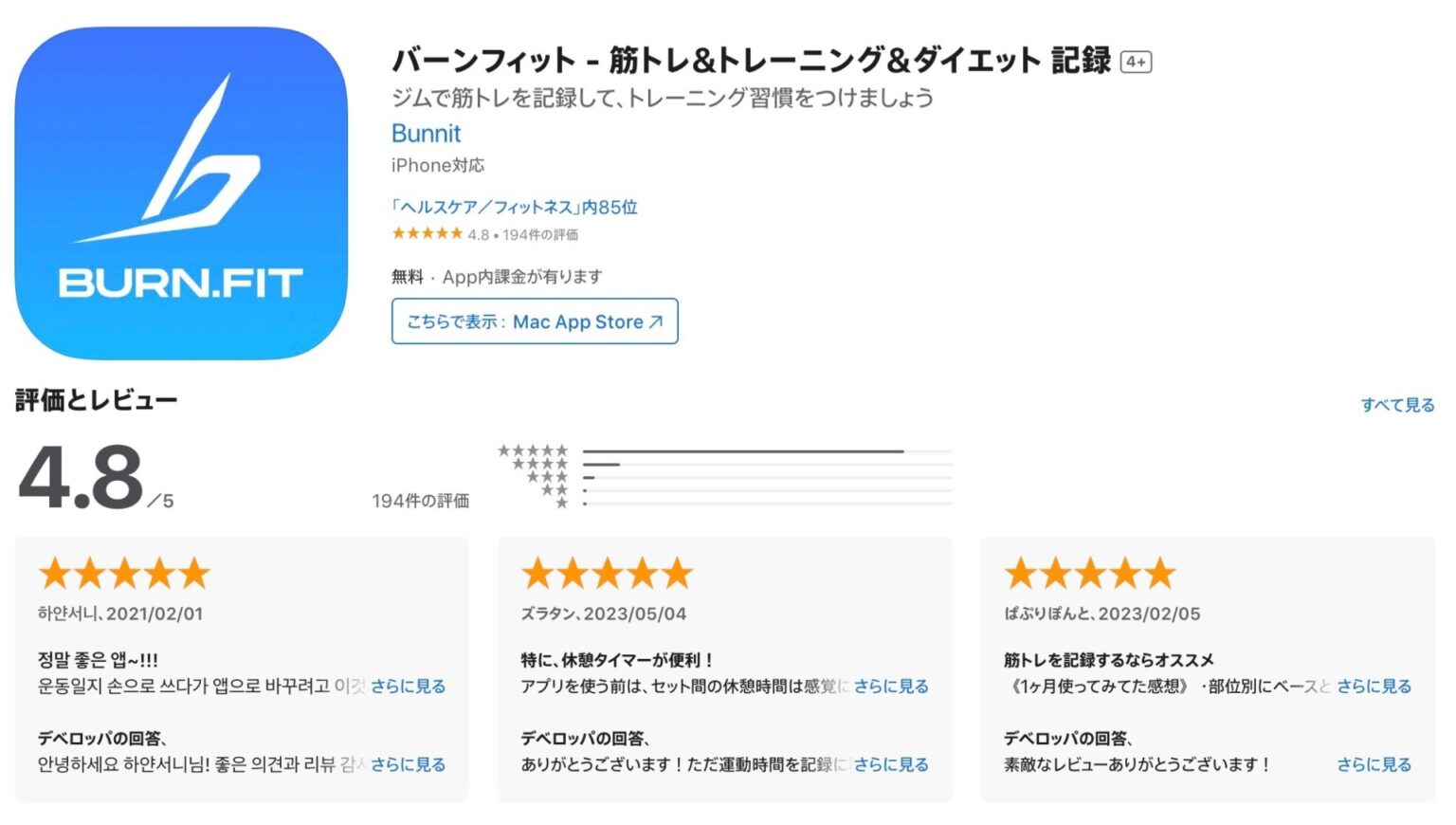 【アプリ】バーンフィットって？評判や使い方は？←調査しました