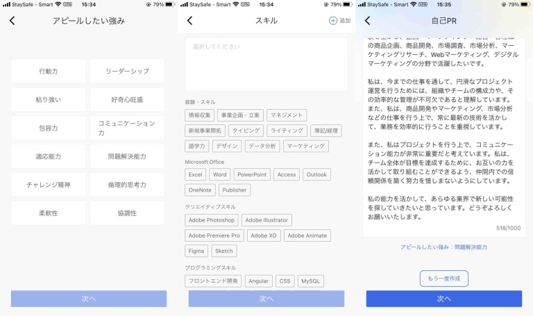 【chatGPT】HelloBoss（ハローボス）で自己PRは自動で作れる？
