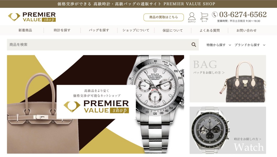 【アプリ】PREMIER VALUE（プレミアバリュー）の口コミは？
