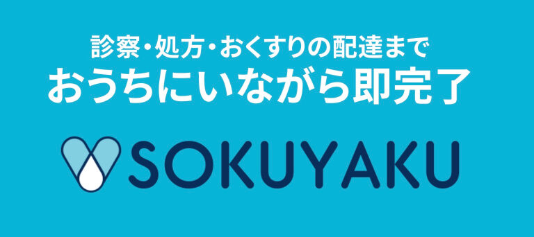 【アプリ】SOKUYAKU（ソクヤク）の口コミは？←調査しました