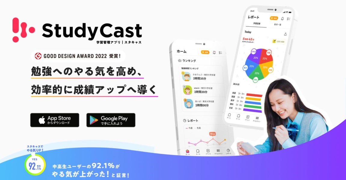 【アプリ】StudyCast（スタキャス）は危険？口コミは？←調査しました