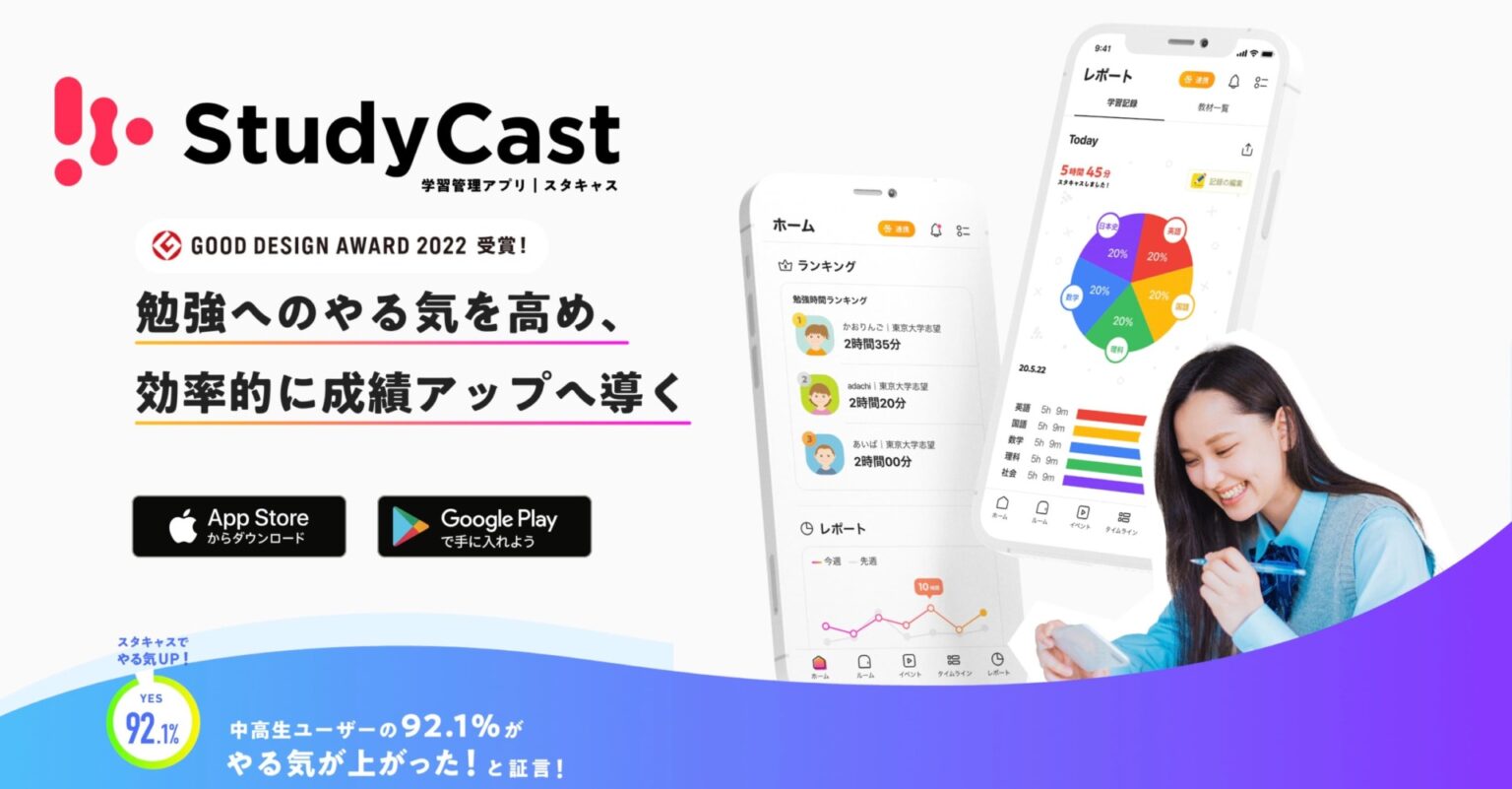 【アプリ】StudyCast（スタキャス）は危険？口コミは？←調査しました