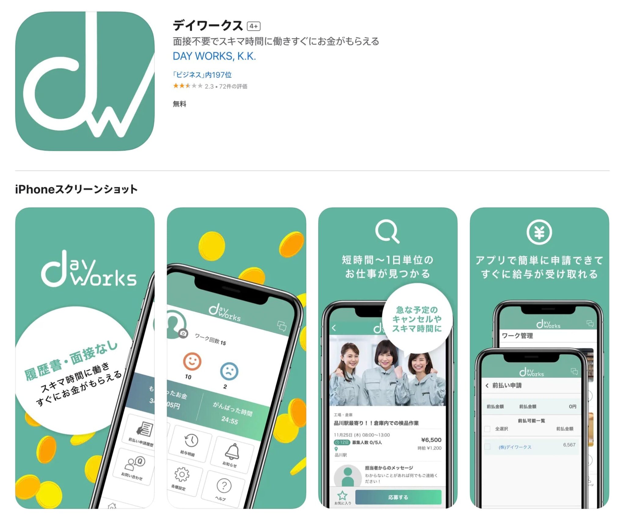 【アプリ】デイワークスのいい評判と悪い評判まとめてみた