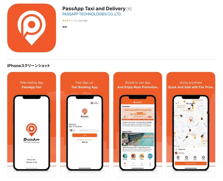 【2025年】カンボジア旅行でおすすめのアプリ&サービス20選