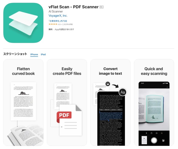 【アプリ】vFlat Scanとは？安全性や評判を徹底解説