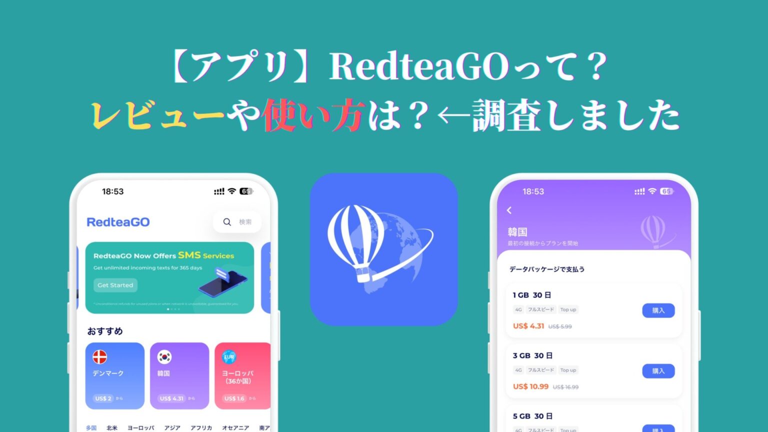 【アプリ】RedteaGOって？レビューや使い方は？←調査しました