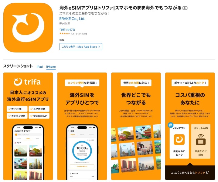 【簡単3分】trifa（トリファ）の使い方を紹介【画像・動画付き】