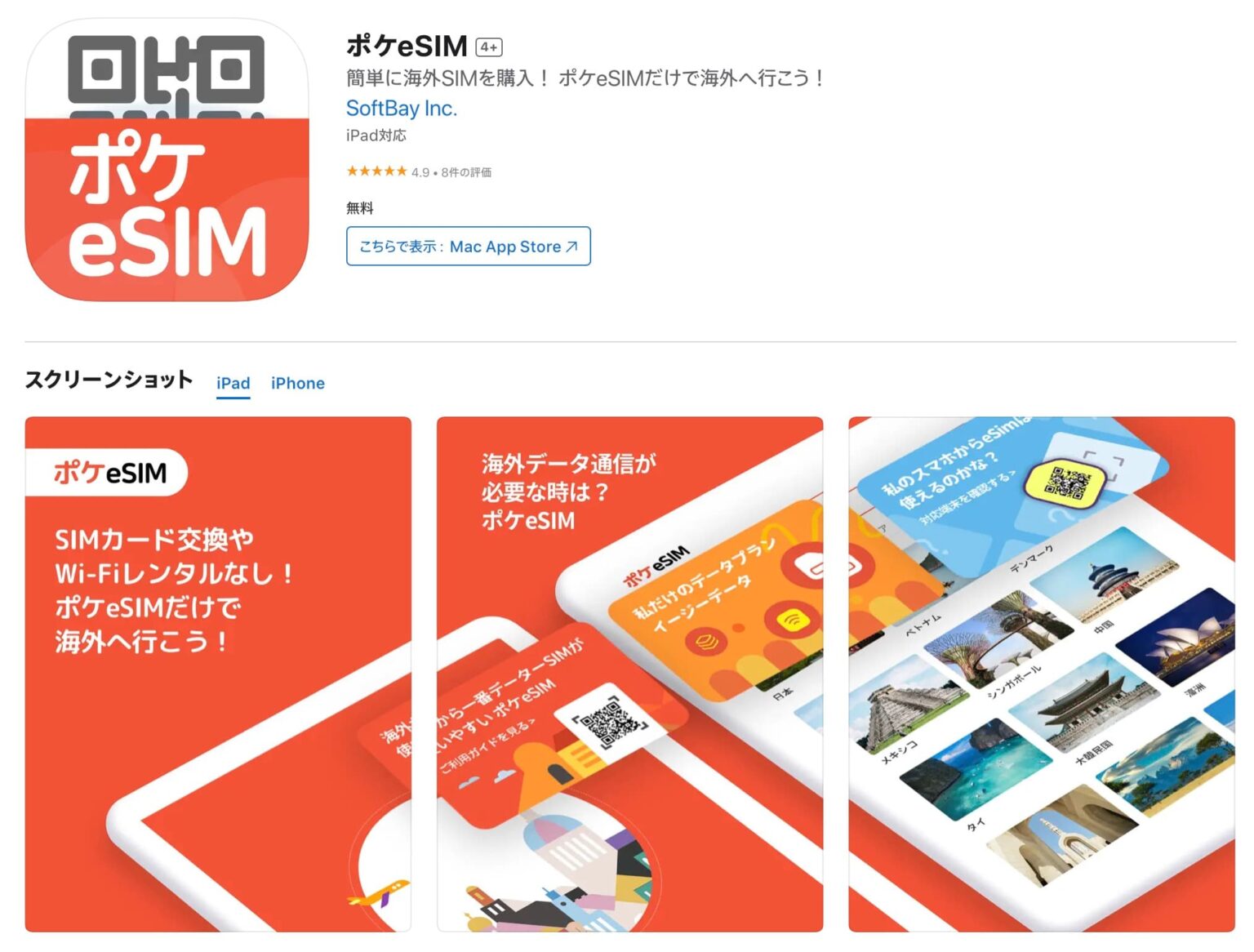 海外旅行におすすめのeSIMアプリTOP15｜2023年11月徹底比較