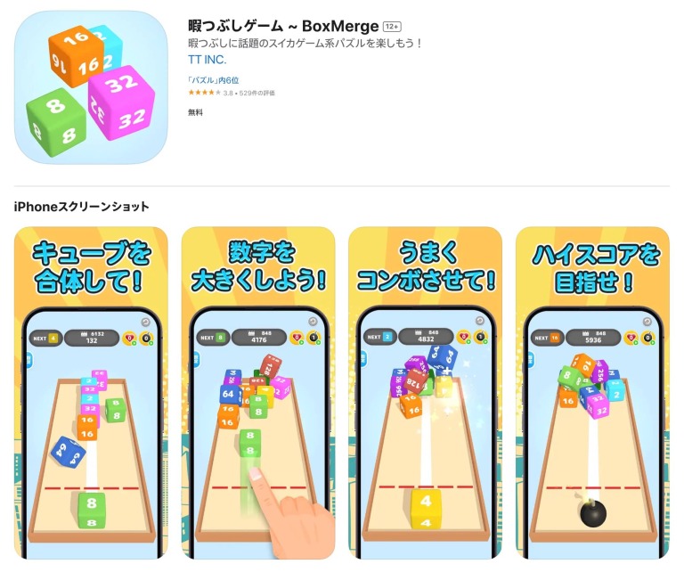 【評判あり】BoxMerge（ボックスマージ）でポイントは貯まる？