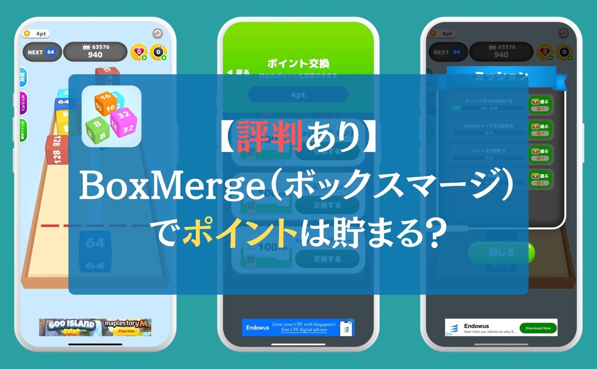 【評判あり】BoxMerge（ボックスマージ）でポイントは貯まる？