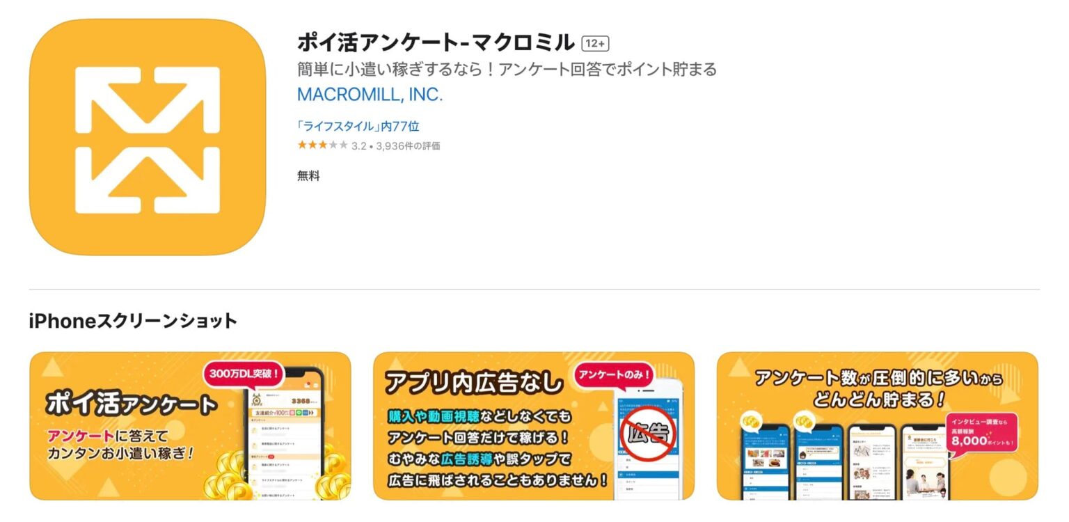 【評判あり】BoxMerge（ボックスマージ）でポイントは貯まる？