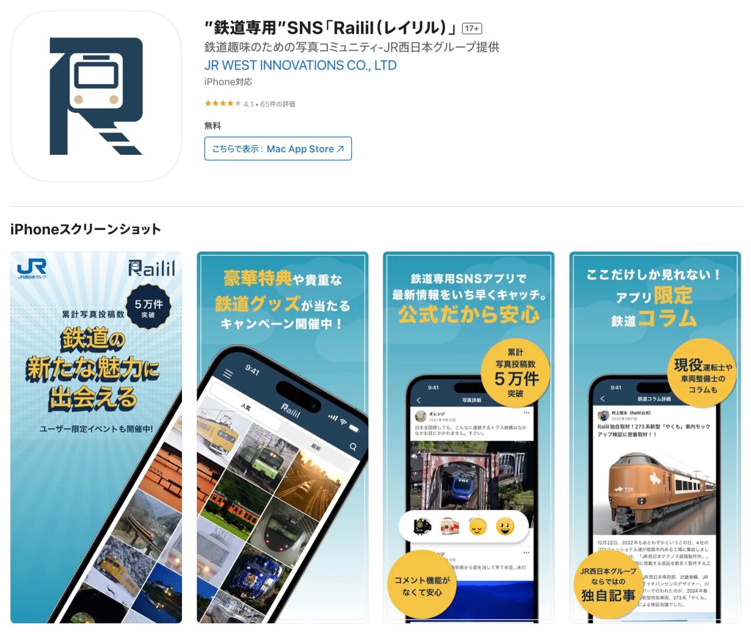 【鉄道専用SNS】Railil（レイリル）はどんなアプリ？評判は？