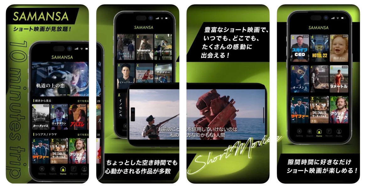【ショート映画】SAMANSA（サマンサ）の口コミ・解約方法を紹介