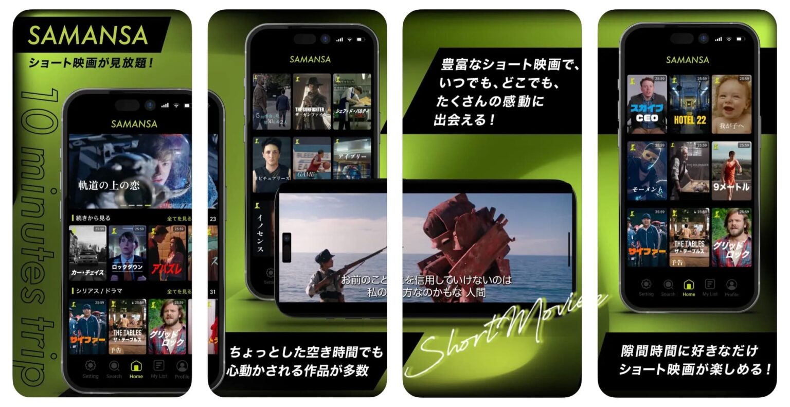 【ショート映画】SAMANSA（サマンサ）の口コミ・解約方法を紹介