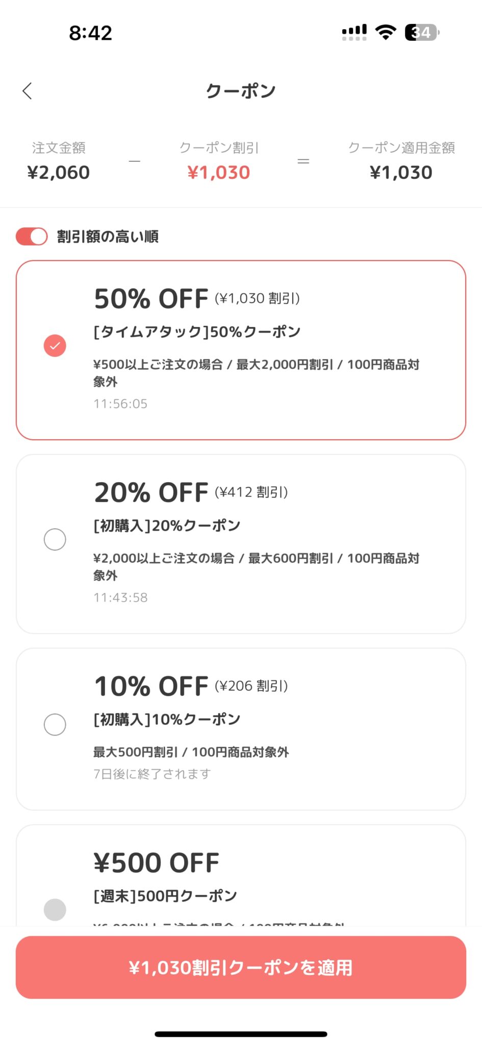 【2025年8月】amood（アムード）のお得なクーポン集【招待コードあり】