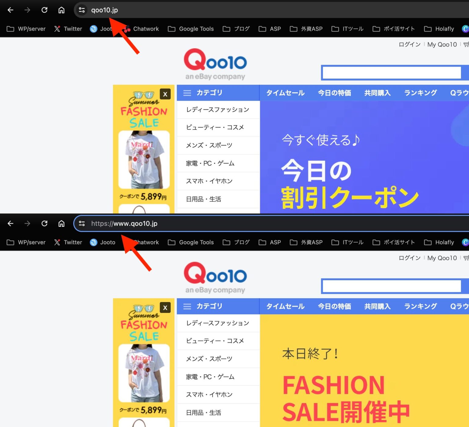 Qoo10の偽サイトに注意！公式サイトや本物の見分け方を解説