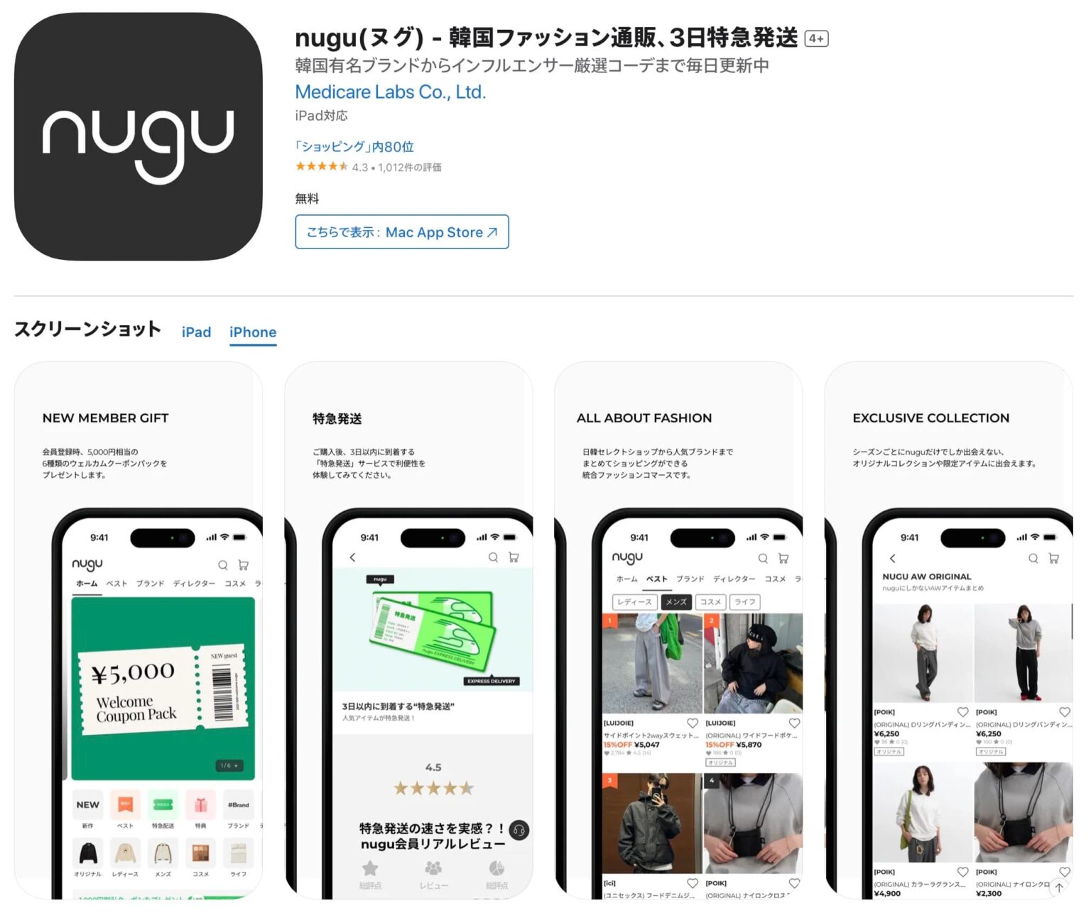 【怪しい】nugu（ヌグ）は危ない？｜韓国通販アプリ