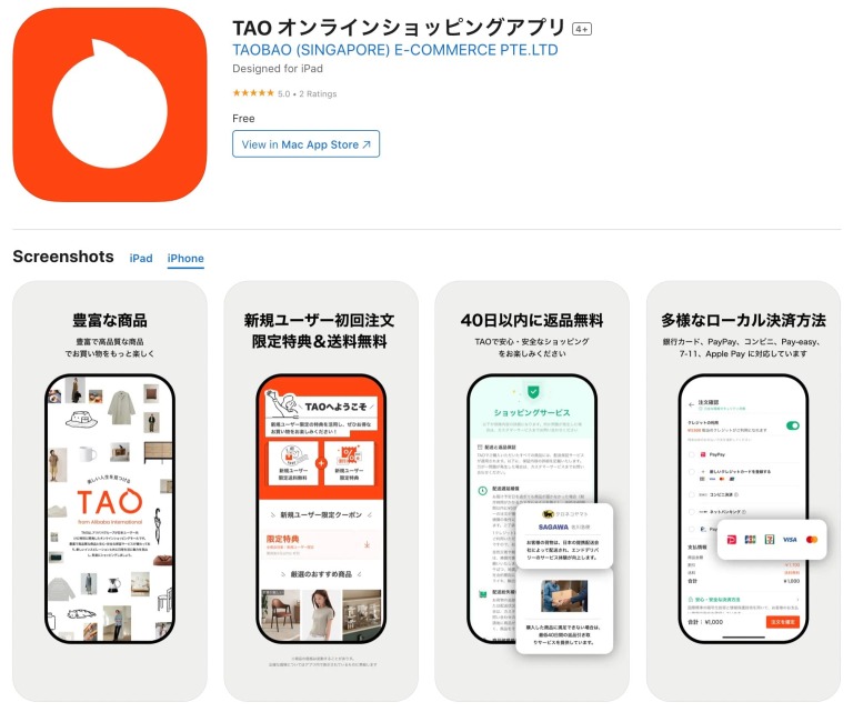 【怪しい】TAO（タオ）の口コミを徹底調査｜通販アプリ