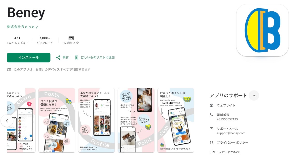 Beney（ベニー）って何？評判は？稼げるの？【ポイ活アプリ】