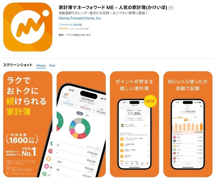 マネーフォワードMEと家計簿Zaimを徹底比較【家計簿アプリ】