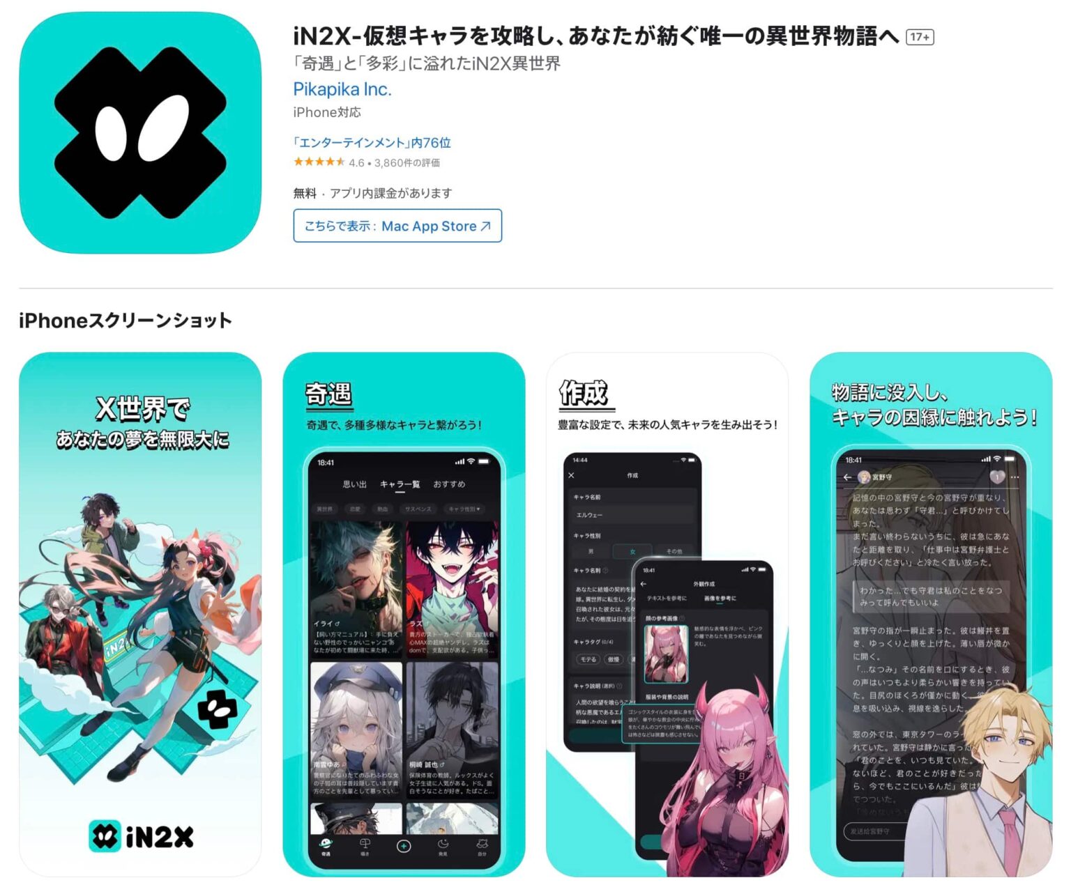 iN2Xの危険性について｜どこの国？個人情報は？【解説します】
