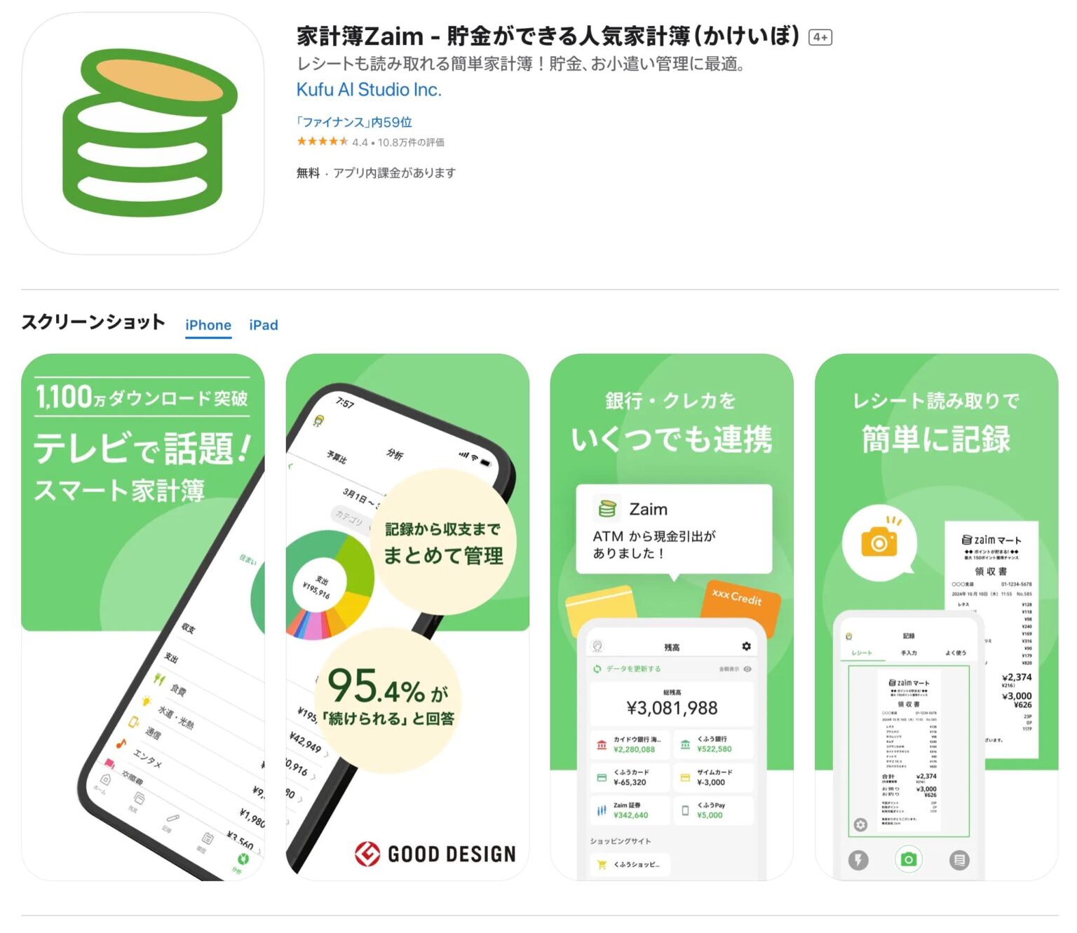 マネーフォワードMEと家計簿Zaimを徹底比較【家計簿アプリ】