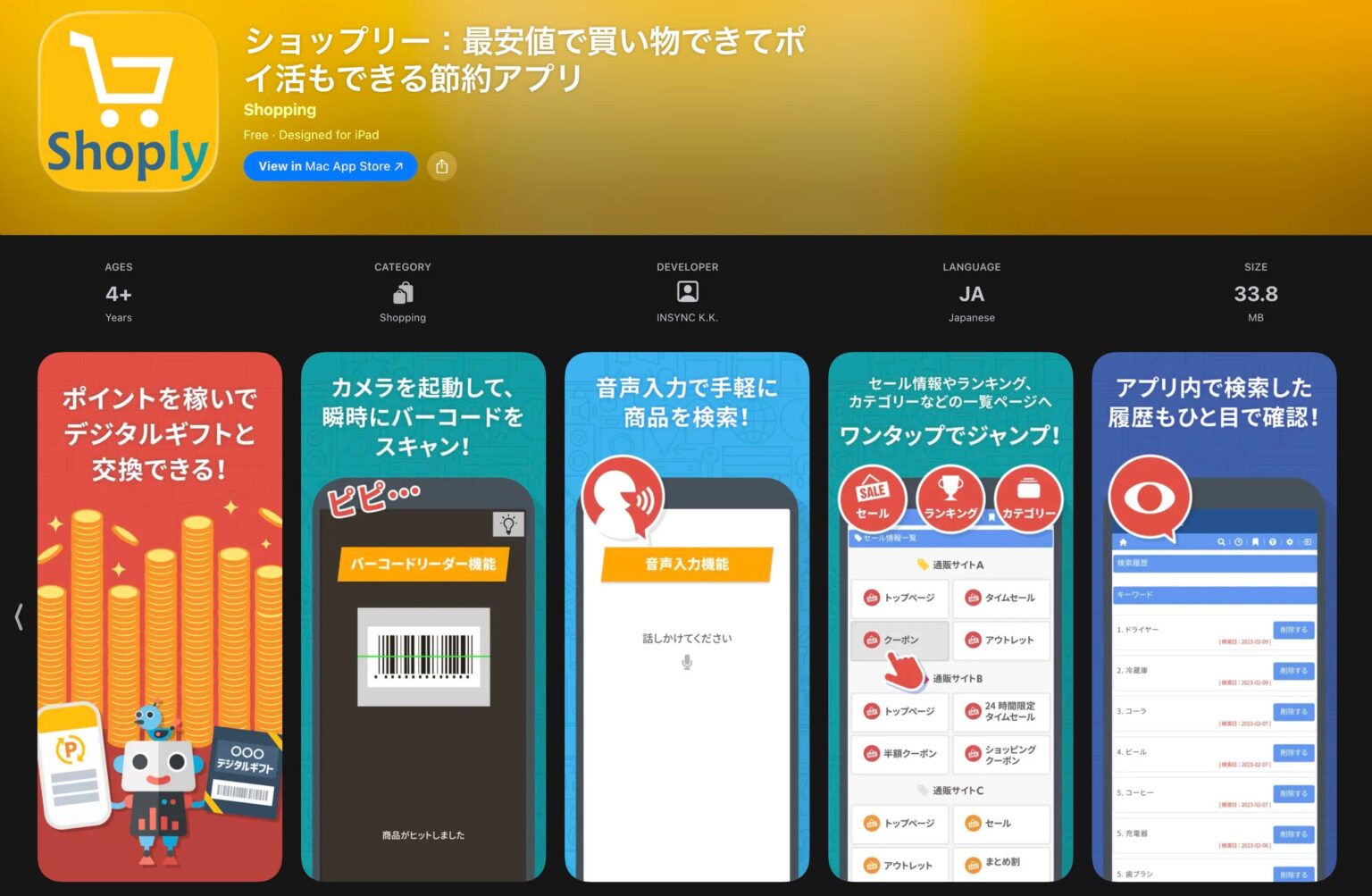 【アプリ】ショップリーの口コミは？価格比較してポイ活できる？